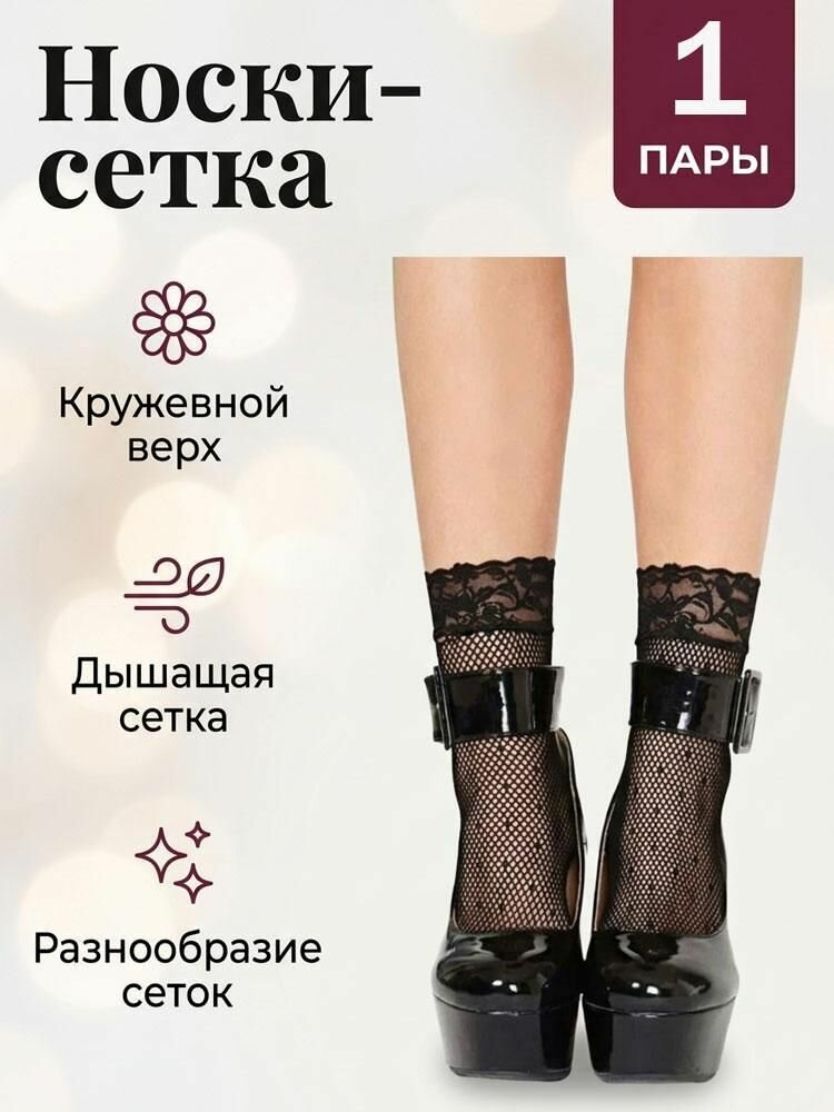 Летние тонкие сетчатые кружевные короткие чулки, дышащие и незаметные.