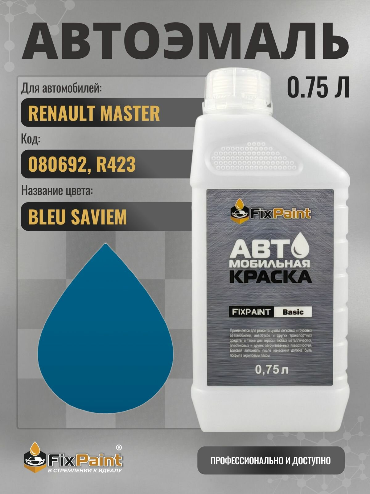Краска для RENAULT MASTER, код 080692, R423, BLEU SAVIEM, автомобильная эмаль базовая под лак FixPaint Basic в канистре, 0,75 л