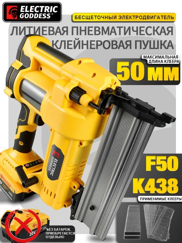 F50, T438, Пистолет гвоздезабивной аккумуляторный, Бесщеточный двигатель, Без батареек, в комплекте 1000 гвоздей.
