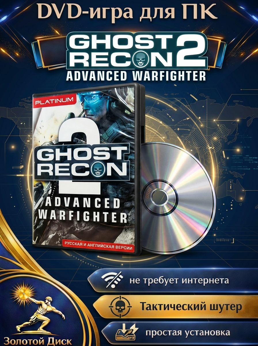 Ghost Recon 2 игра для PC на DVD-диске