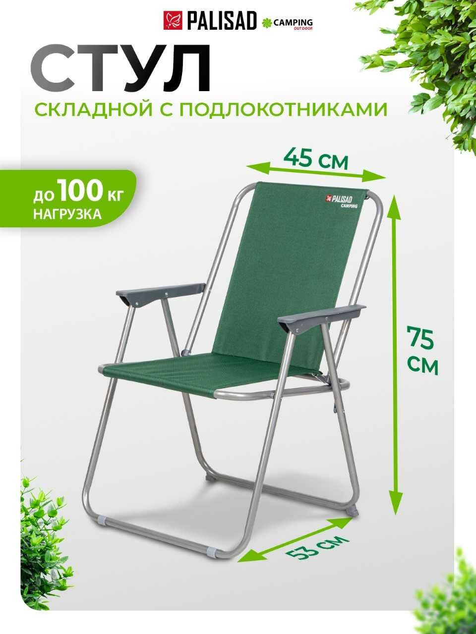 Стул складной туристический Palisad Camping, 60 х 53 х 75 см, с подлокотником, стальной каркас и 2-слойные сидень 69591