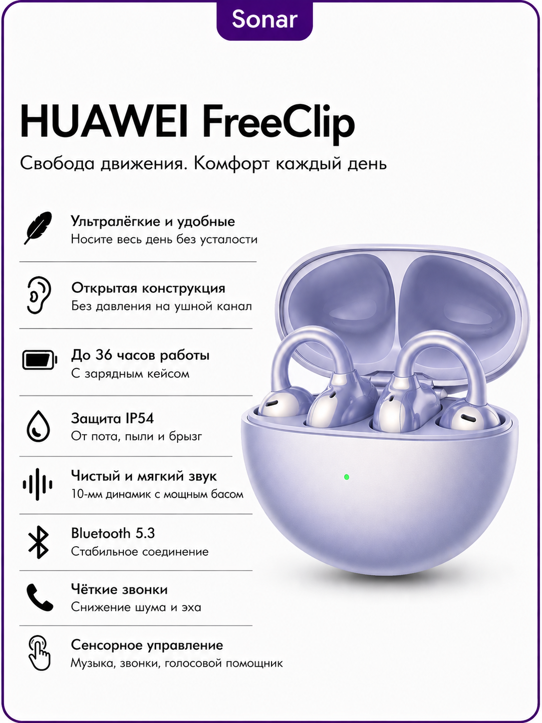 Беспроводные наушники HUAWEI FreeClip TWS с открытым дизайном