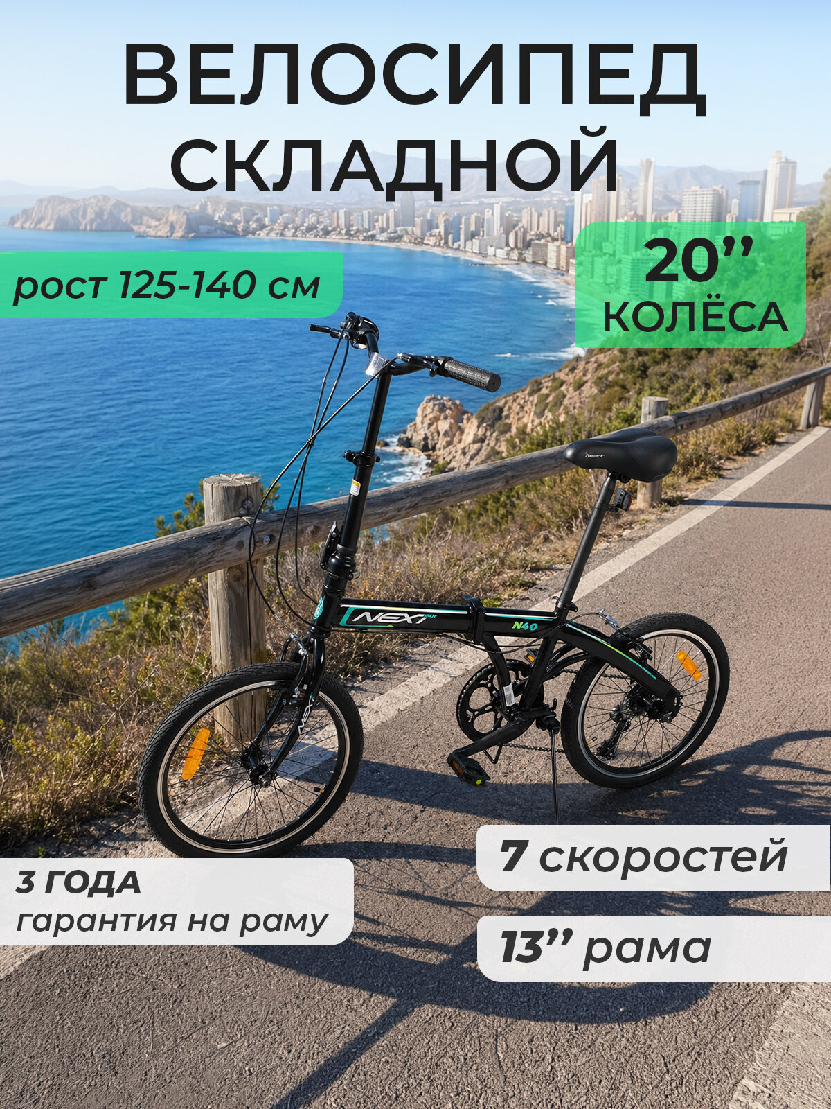 Велосипед NEXTbike N40, складной, рама 13", диаметр колес 20", черный