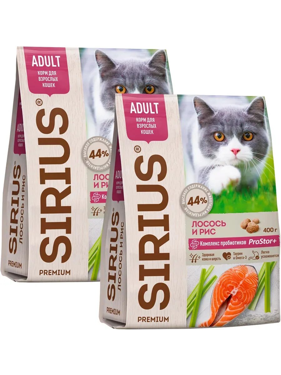 Корм сухой Sirius для взрослых кошек, лосось и рис, 0,4 кг х 2 шт