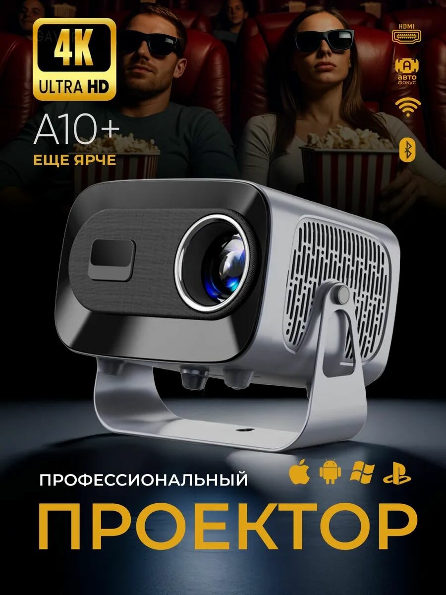 Проектор, прозрачный