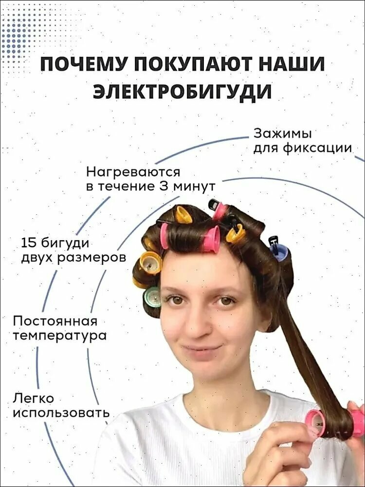 Набор электрических бигуди 15 штук для создания кудрей и локонов с подогревом