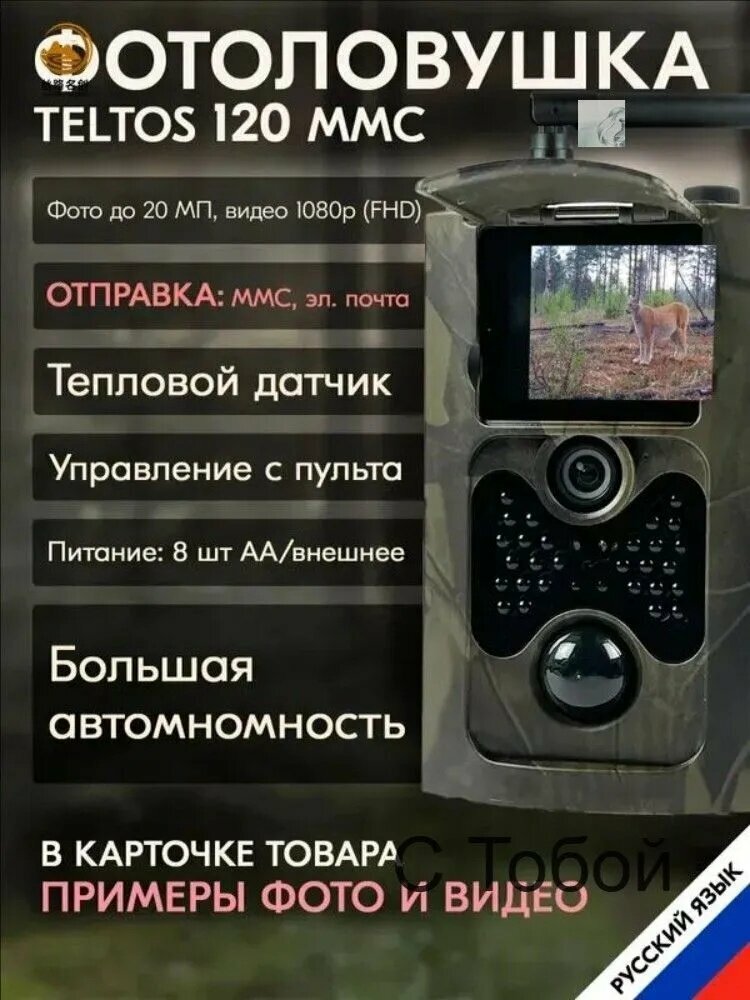 Фотоловушка