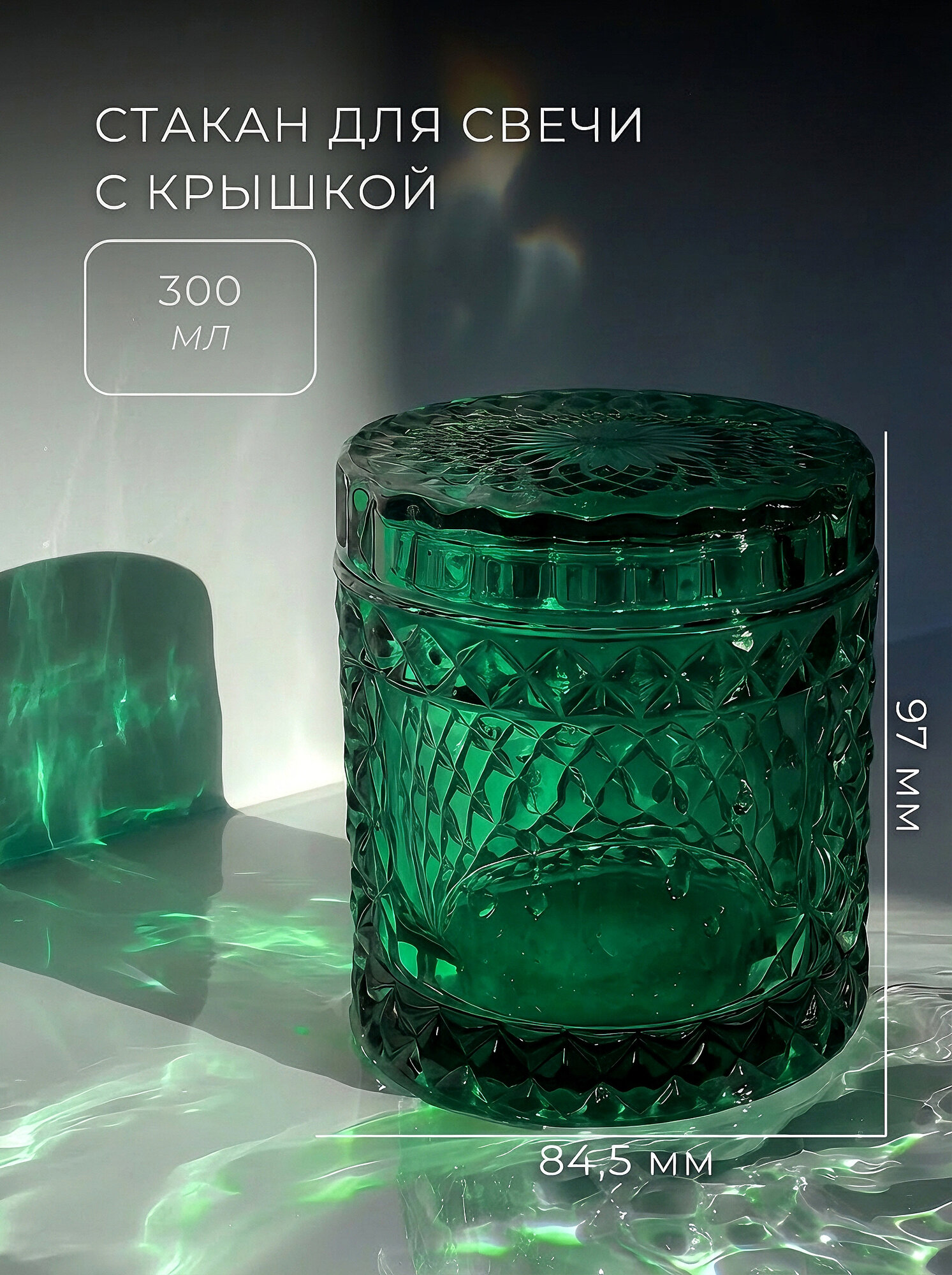 Стакан для свечи, жаропрочное стекло, 300мл, с крышкой, с окном под наклейку