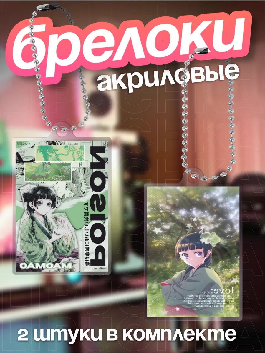 Брелок