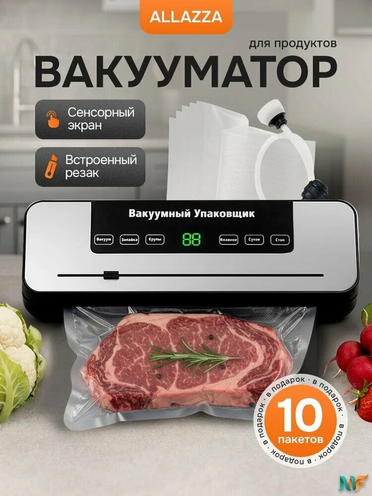 Вакууматор для продуктов