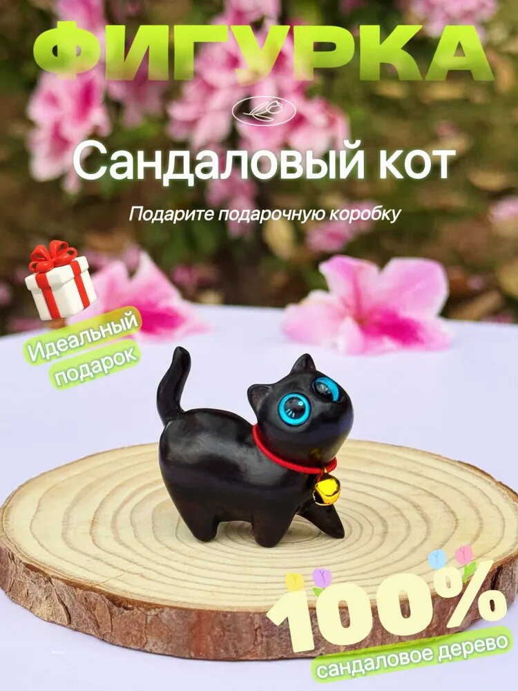 Фигурка кота из сандалового дерева