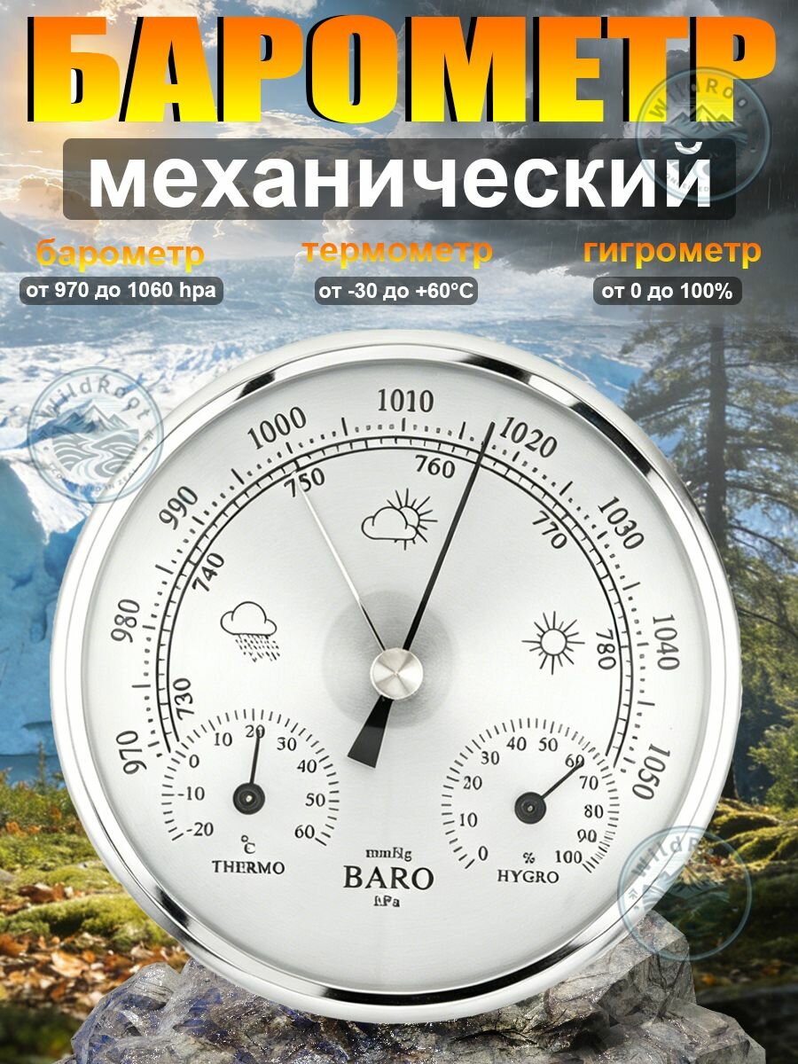 Барометр настенный механический WildRoot 3 в 1 (барометр, термометр, гигрометр) с точными измерениями, диапазон 970-1050 гПа, 10.8 см, для прогноза погоды дома, в саду и лаборатории