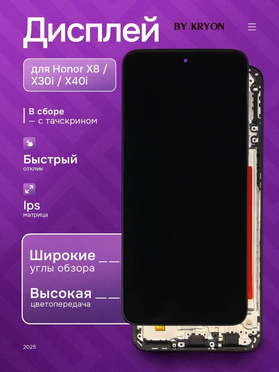 Дисплей для Honor X8 , X30i , X40i c рамкой