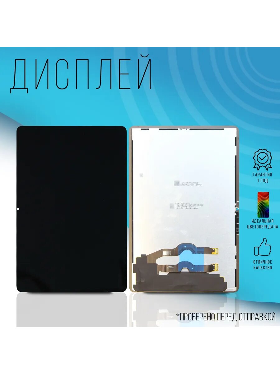 Дисплей для Huawei MatePad Air 11.5
