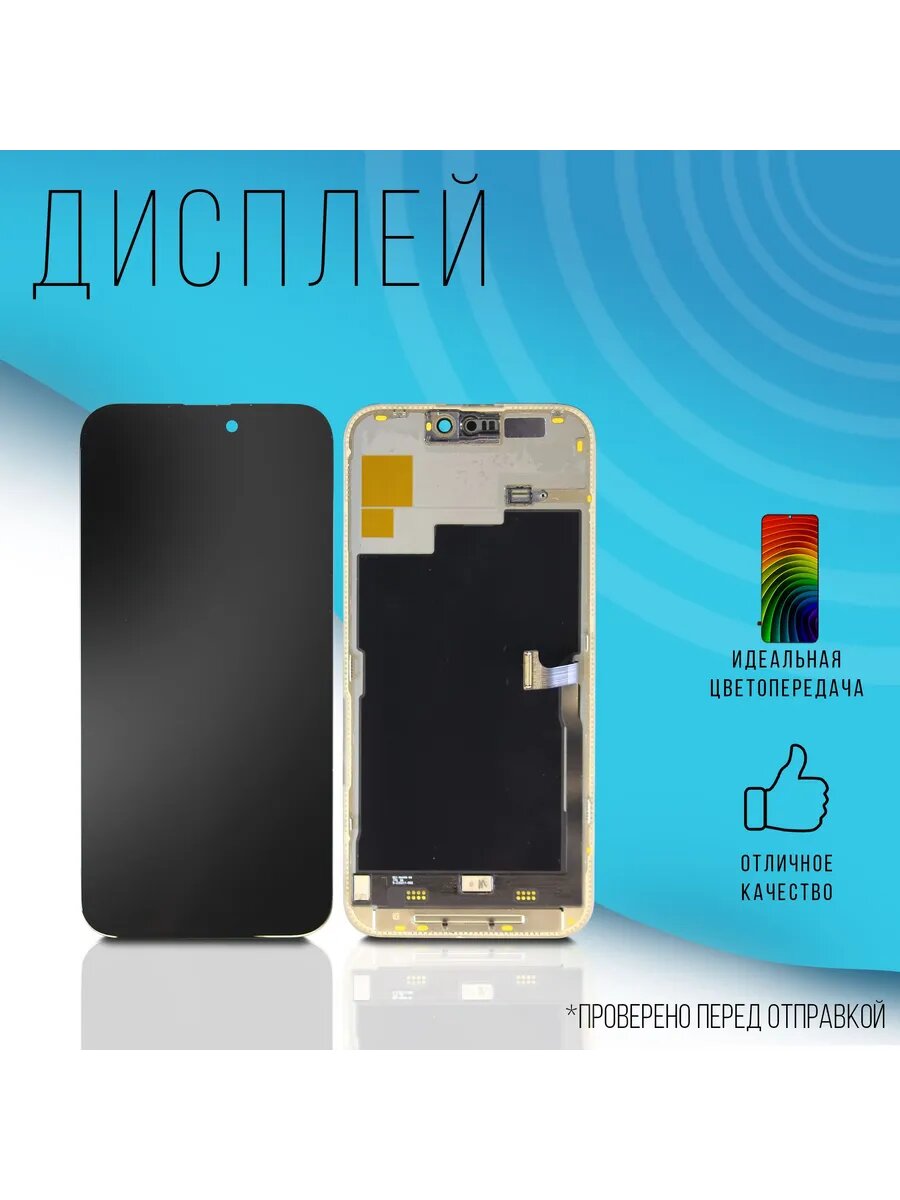 Дисплей для iPhone 15 Pro Max Orig Tech (FOG)