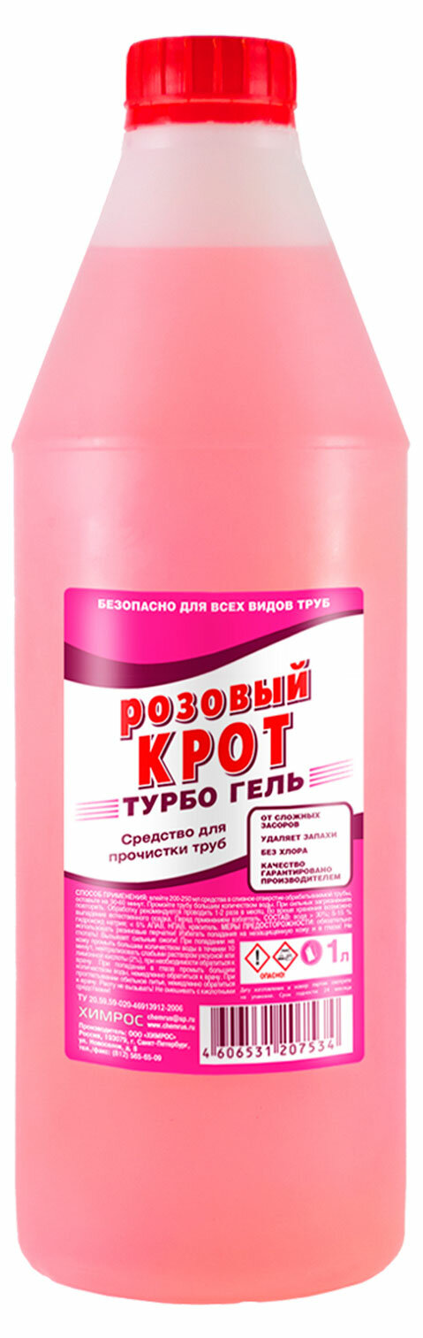 Средство для прочистки труб «Крот» Розовый Турбо гель, 1 л