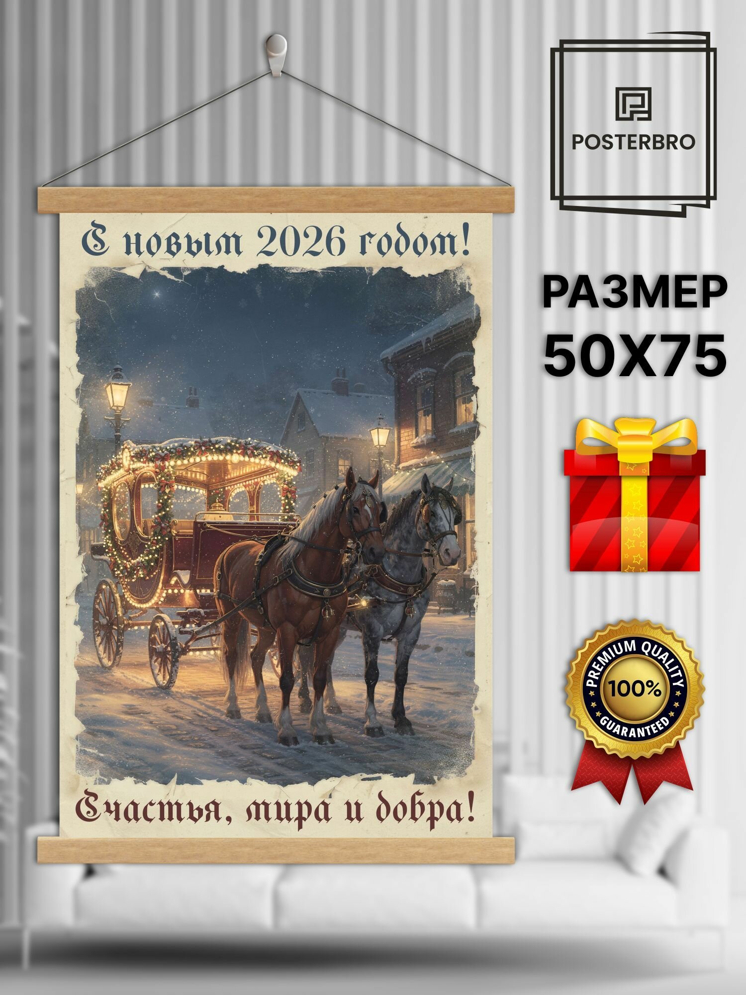 Постер на стену Posterbro в рамке 50х75 "Новогодний плакат с лошадьми" интерьерный