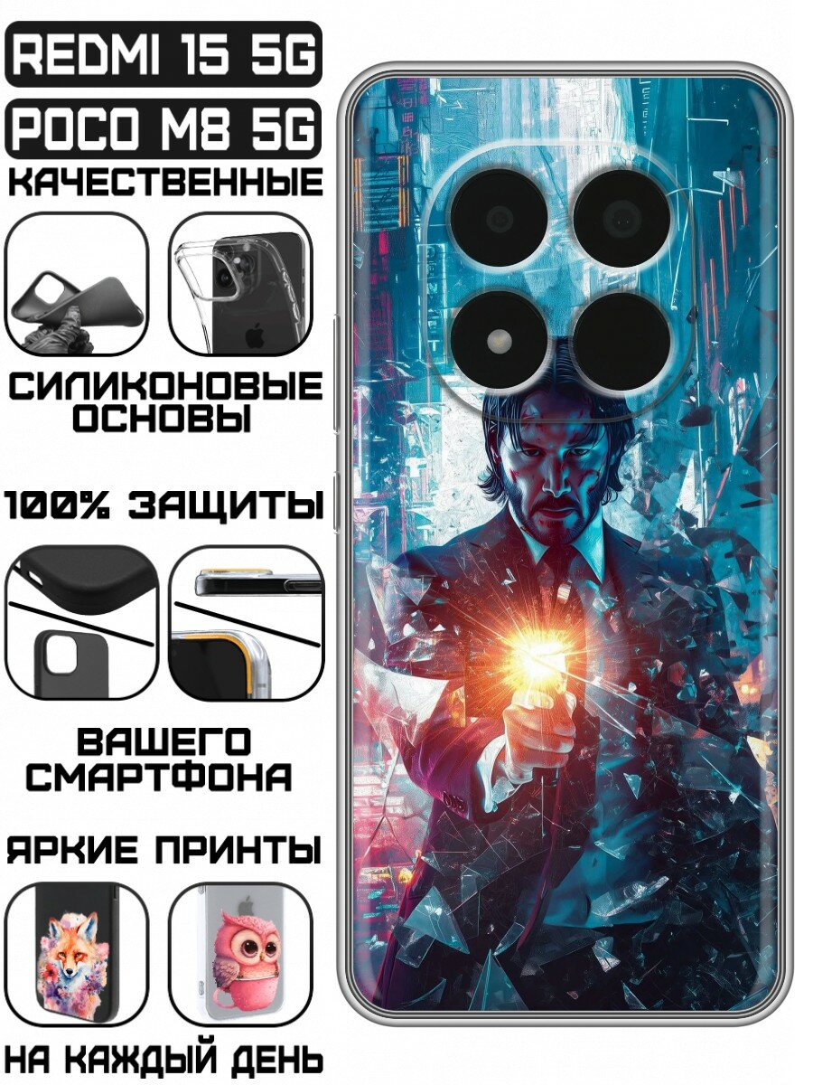 Чехол для Redmi Note 15 5G с принтом Джон Уик (Редми Ноут 15 5G)