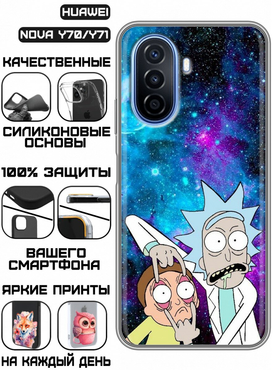 Чехол для Huawei nova Y70, Huawei nova Y71 с принтом для детей с Риком и Морти (Хуавей Нова У70, Хуавей Нова У71)