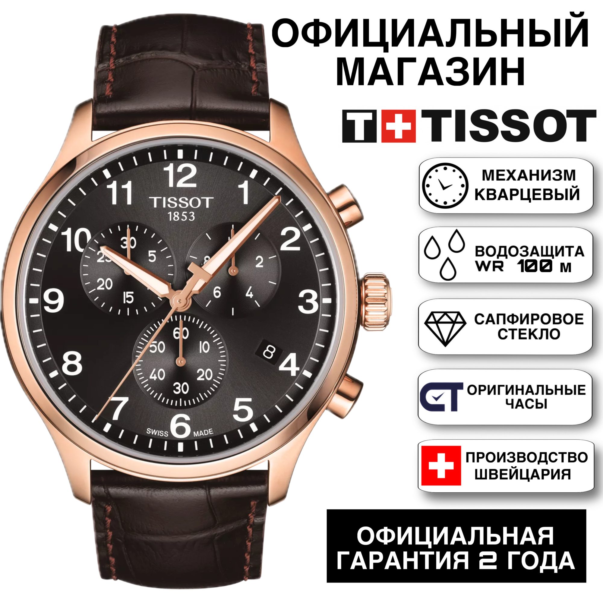 Наручные часы