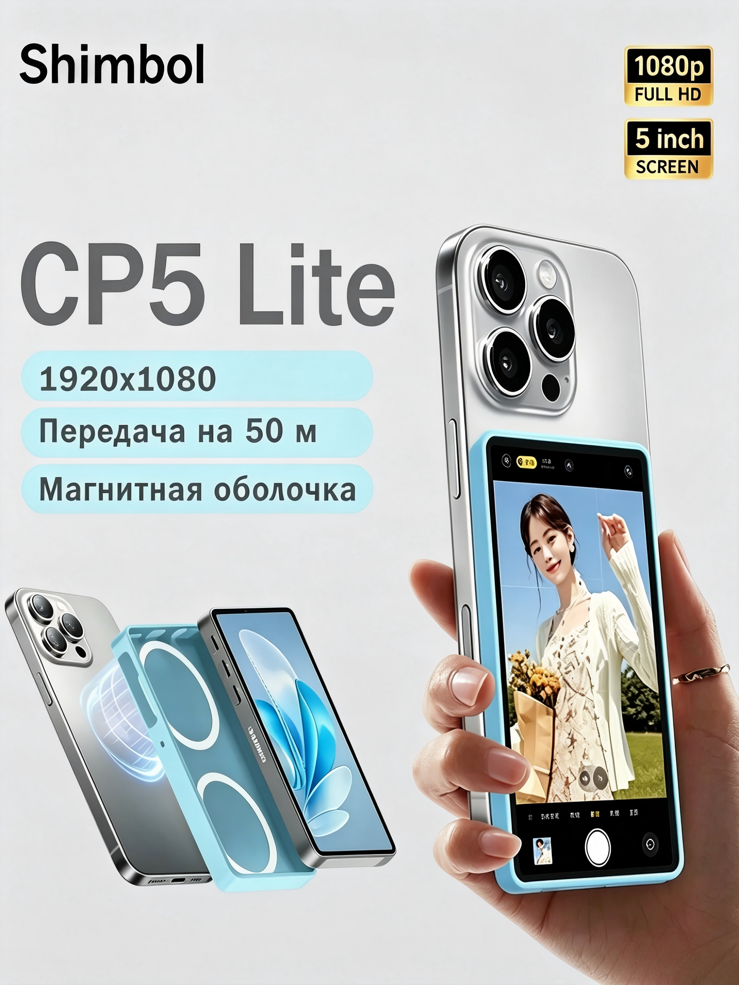 Экран монитора для селфи Shimbol CP5 Lite, 5-дюймовая задняя камера, зеркало, радиус действия 50 м, подключение одним щелчком для iPhone Android с магнитным темно-синим чехлом (без сенсорного экрана)