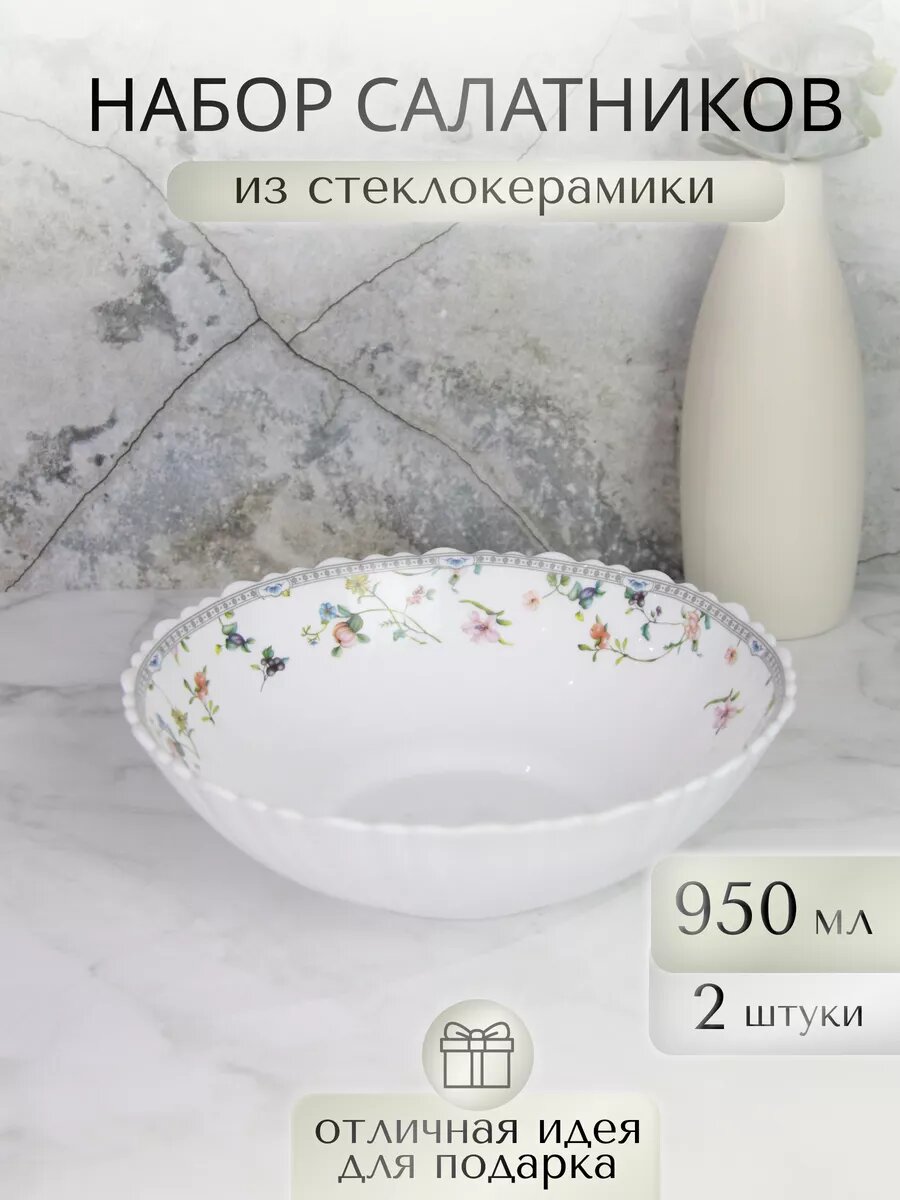 Набор салатников 2 шт глубокие