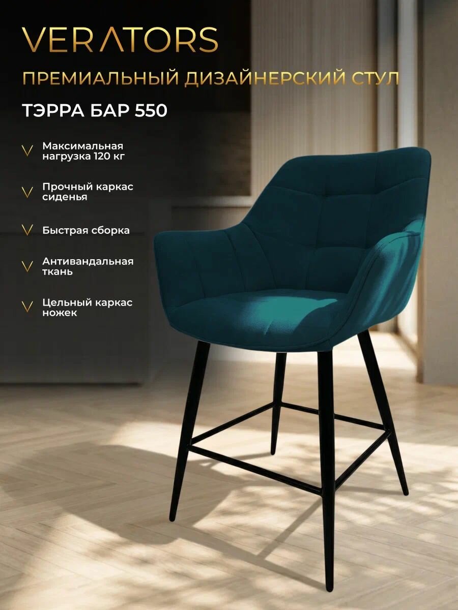 Стулья для кухни, Терра Бар 550 см, зеленый, Микровелюр / черный