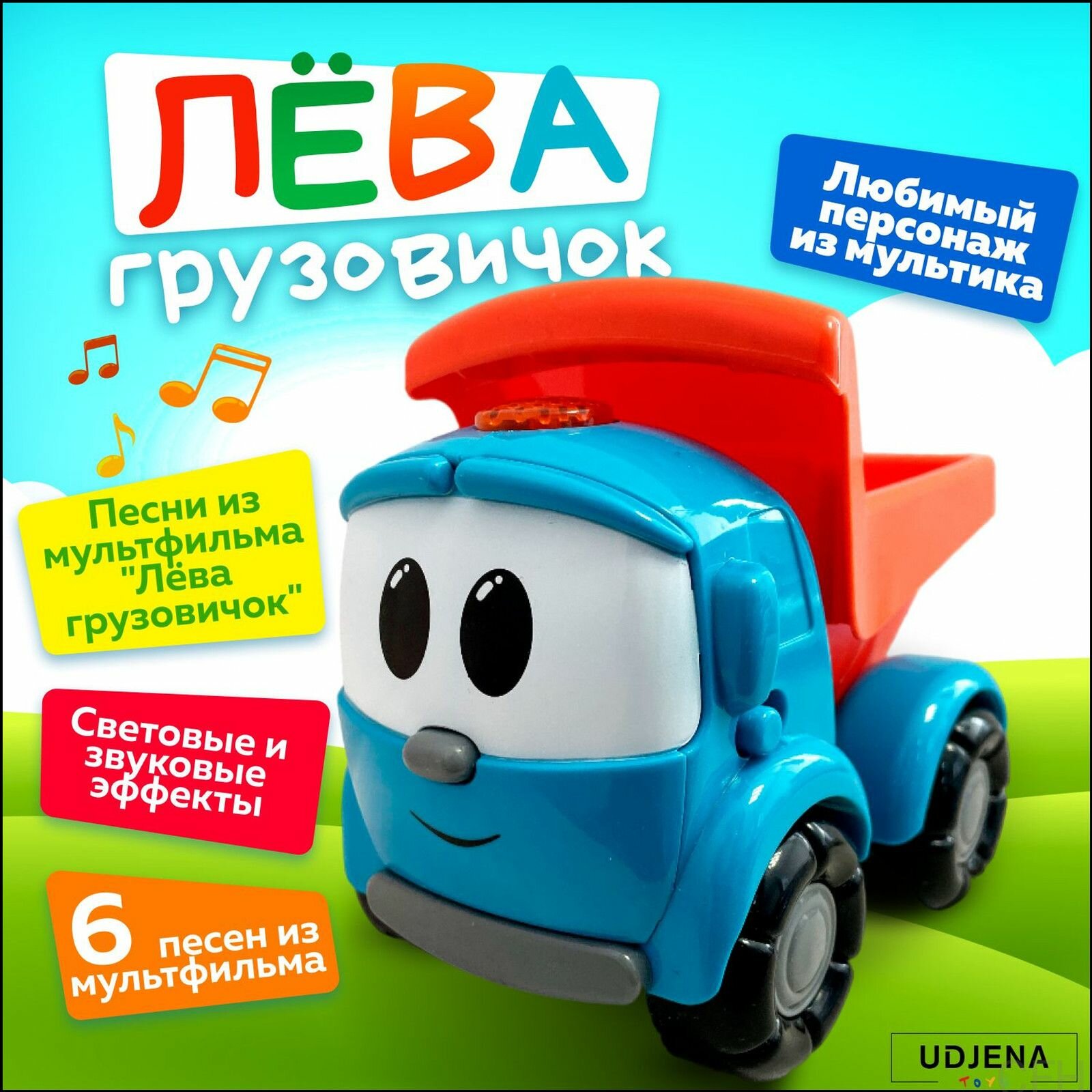 Лева грузовичок интерактивная игрушка для детей, отличный подарок для мальчиков и девочек