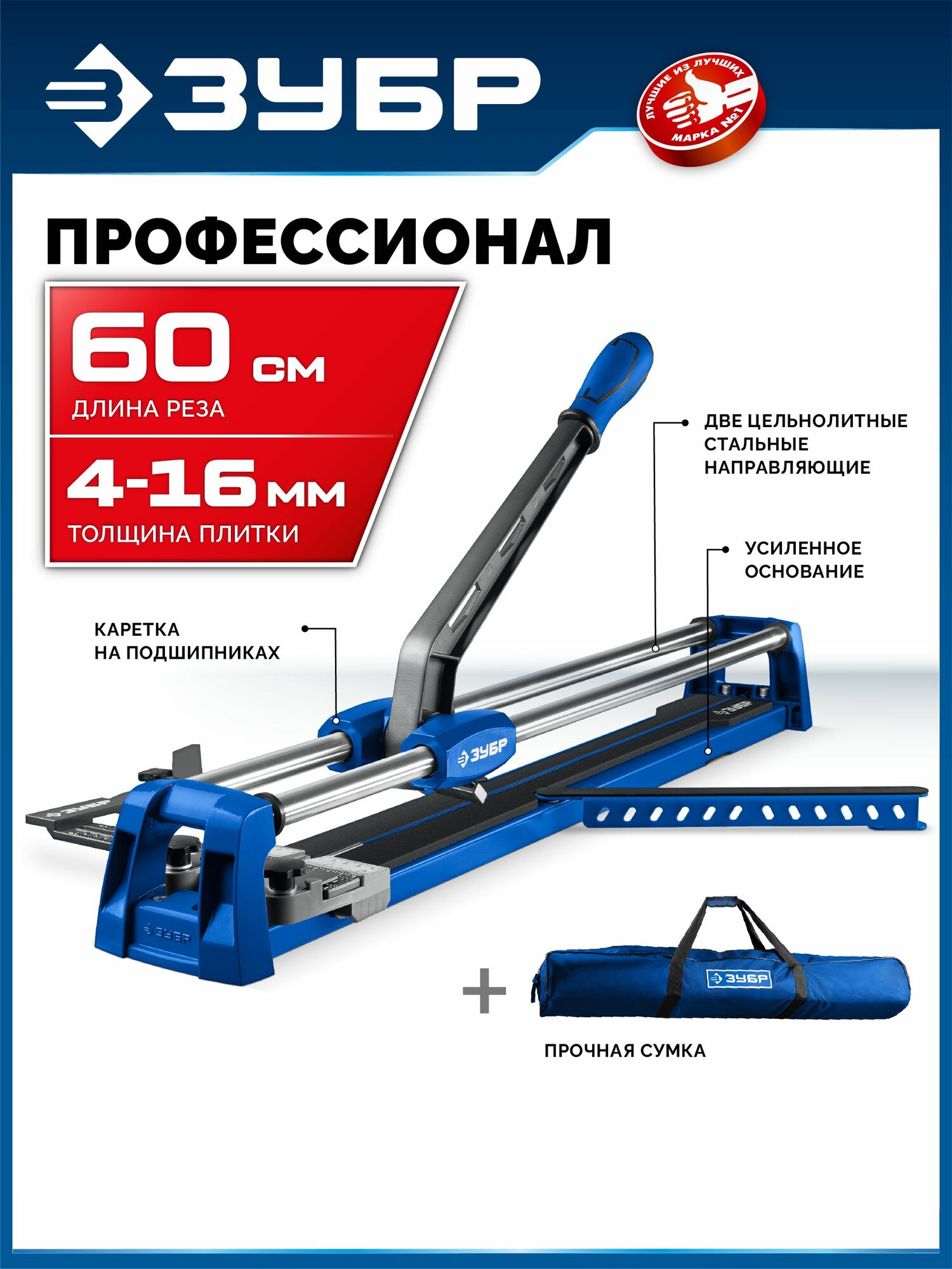 Плиткорез ручной, ЗУБР Профессионал-600