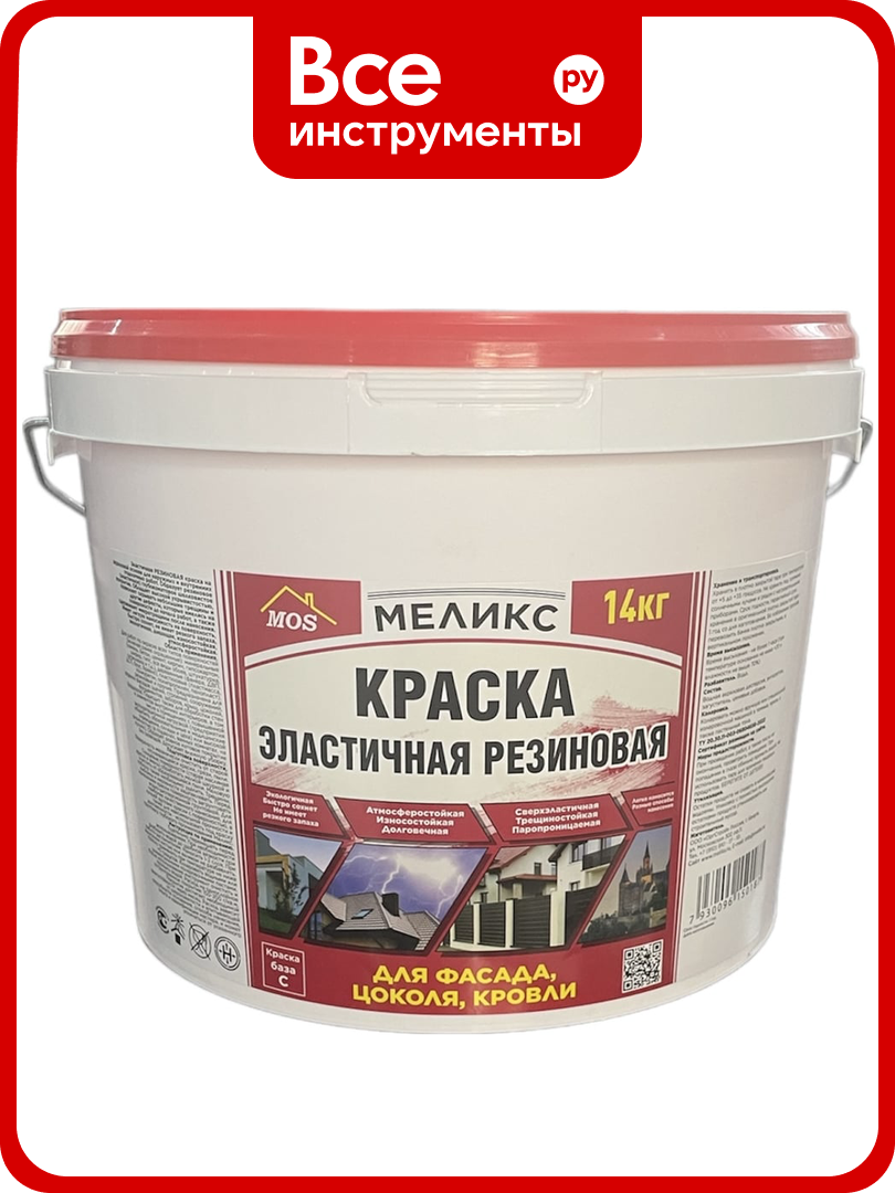 Краска эластичная резиновая для фасада, цоколя, кровли Меликс (База С) 14 кг MOS-14КЭРФЦК01