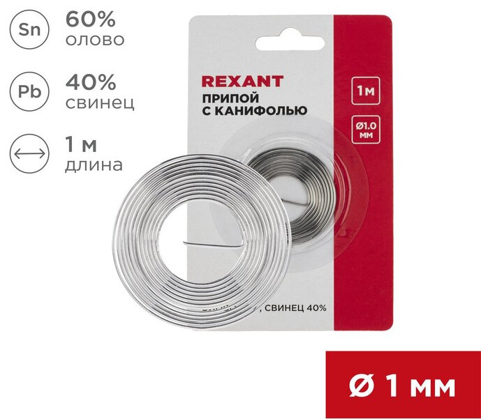 Припой с канифолью, 1м, 1мм, (олово 60%, свинец 40%), спираль, блистер REXANT