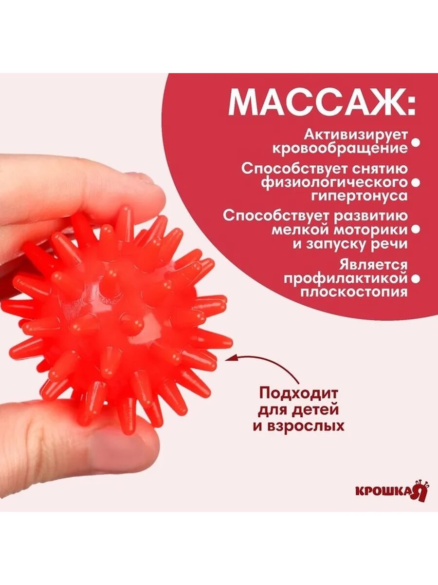 Массажный мяч для малышей и взрослых