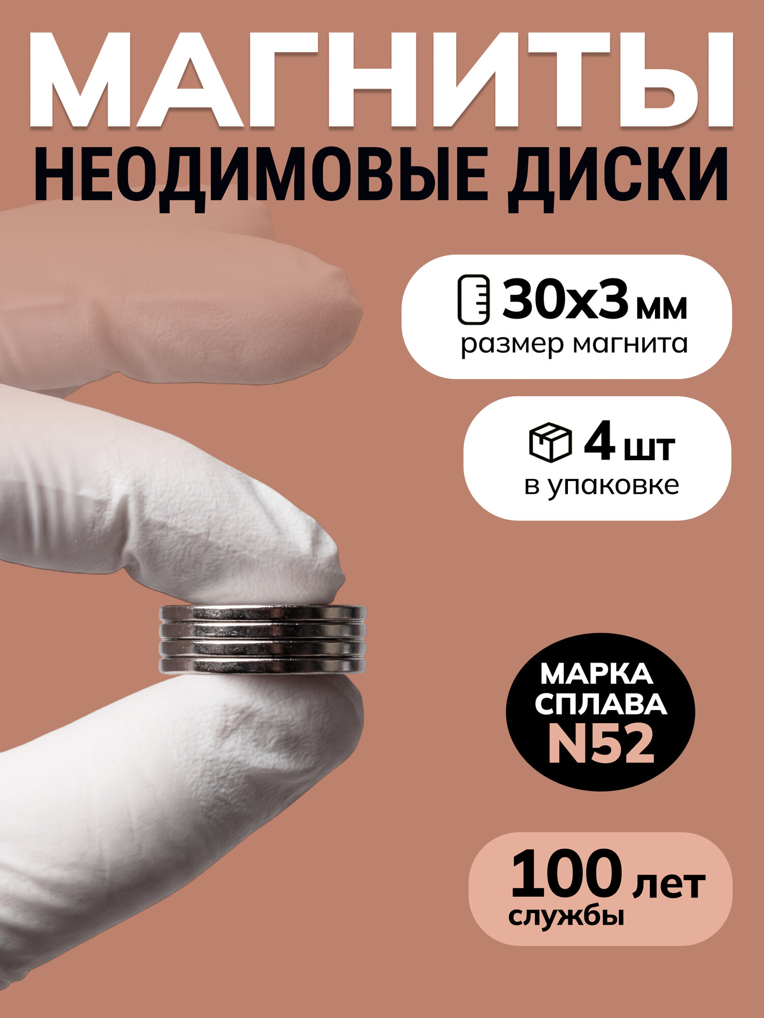 Неодимовые магниты 30х3 мм, 4 шт (магниты для досок, канцелярский магнит)