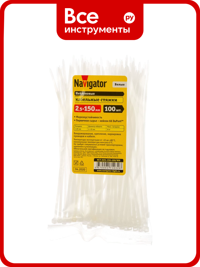 Нейлоновый хомут Navigator 2.5х150 белый NCT-025-150-100/WH – стяжка из нейлона, по ГОСТ Р МЭК 62275-2015 стандарт