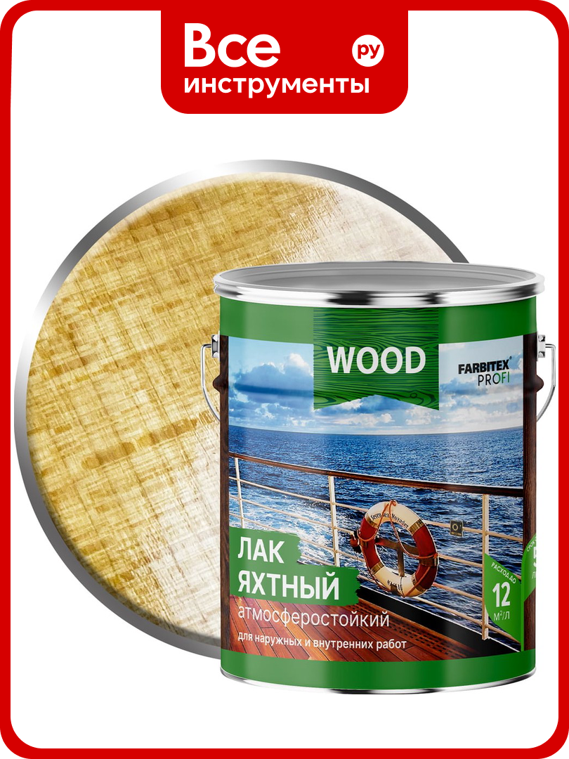 Уралкидный яхтный лак FARBITEX (атмосферостойкий; высокоглянцевый; 4 л) 4300005033