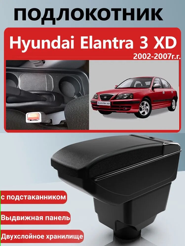 Подлокотник автомобильный