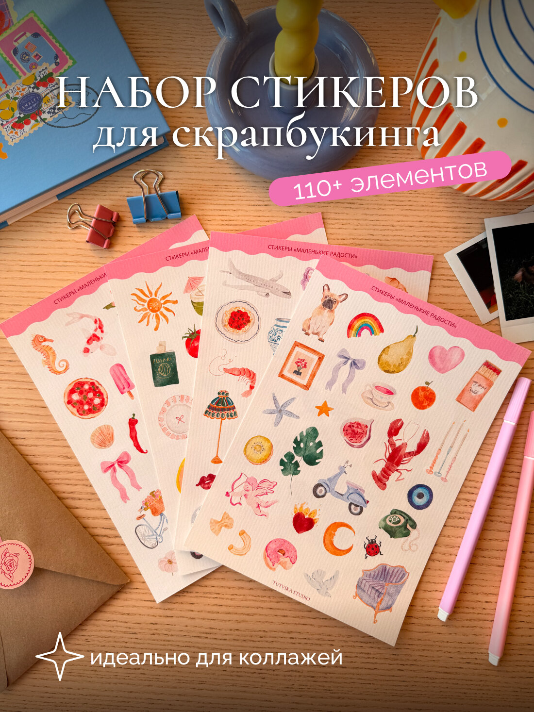 Стикеры Маленькие радости 4 листа А5 TUTVIKA STUDIO