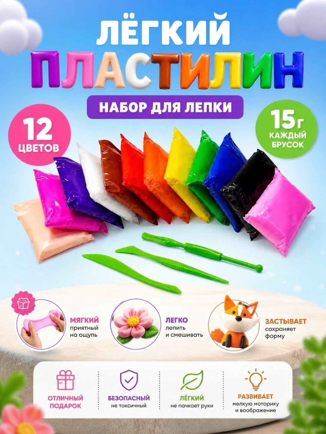Набор для лепки "Легкий/воздушный пластилин " 12 цветов