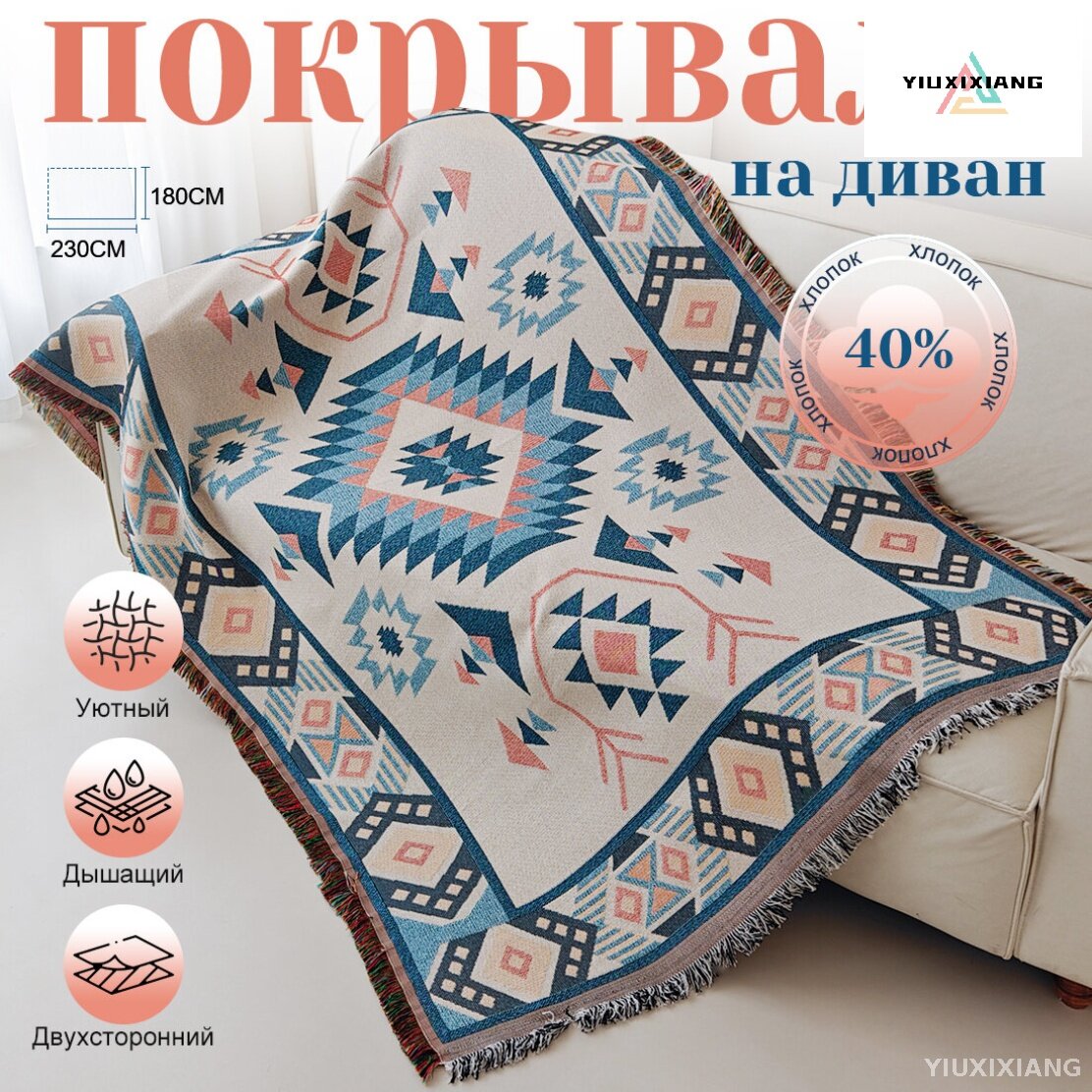 Премиальный универсальный плед из полиэстера 180x230 см, используемый в качестве современного геометрического покрывала для дивана и хлопкового аксессуара для пикника с пляжем, выполнен в трендовом стиле INS, вдохновленном Байкалом.