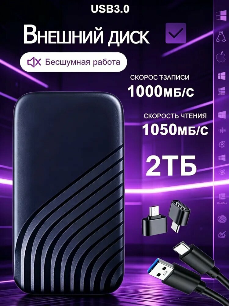 Внешний жесткий диск 2 ТБ USB 3.0 металлический корпус ударопрочный портативный накопитель