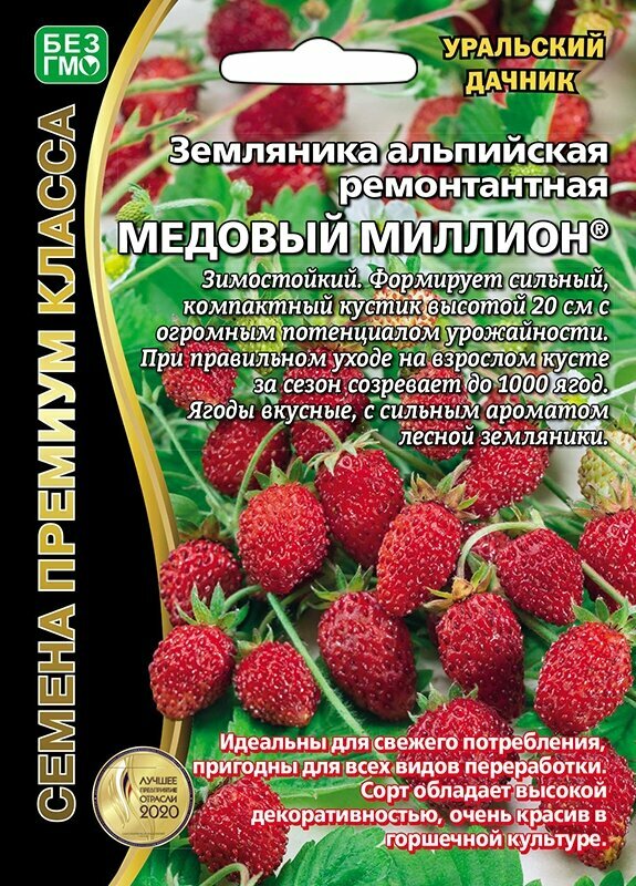 Семена земляники Уральский дачник Медовый миллион, альпийская, ремонтантная, 0.05 г