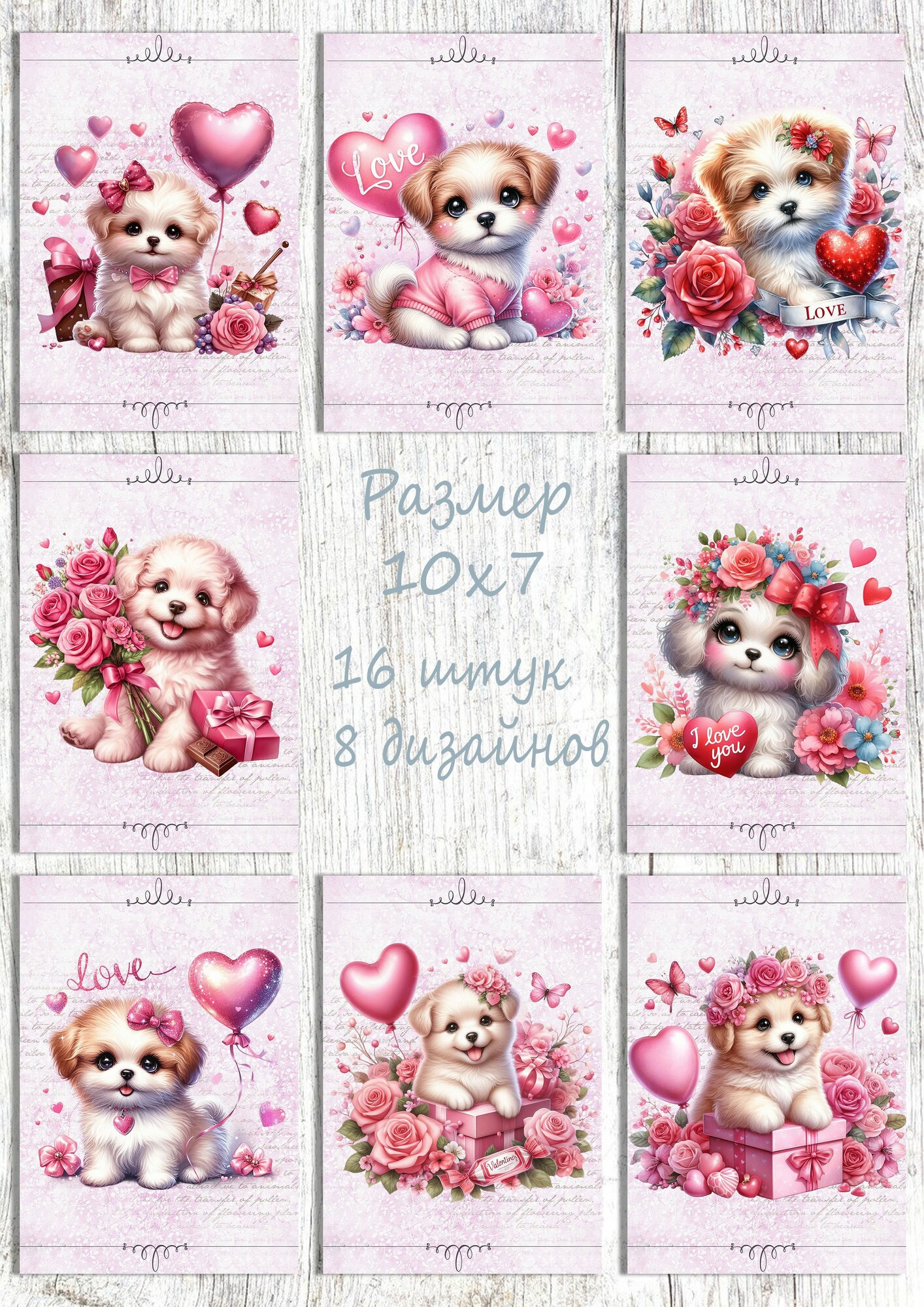 Открытки для любимых, 16 штук