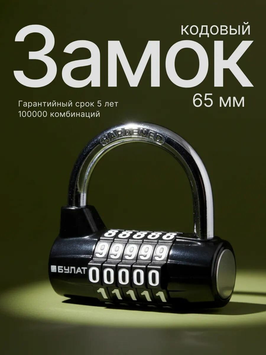 Замок навесной кодовый уличный большой