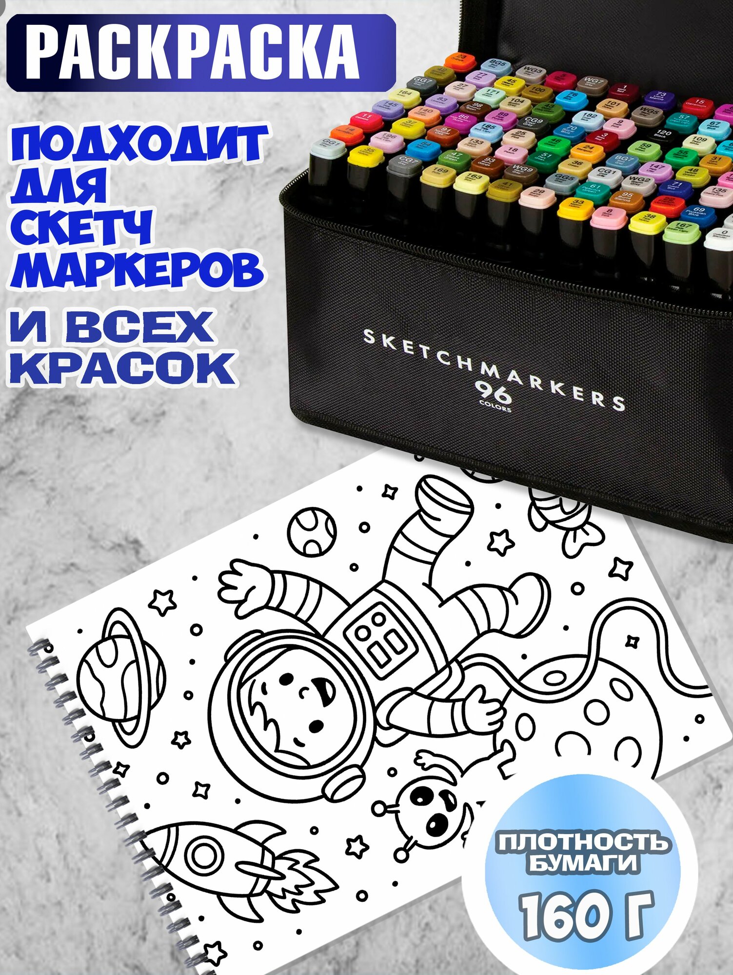 Раскраска Космос — фото 1