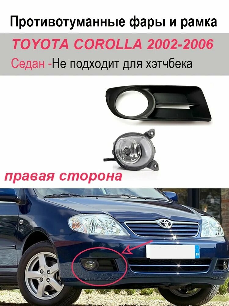 Фара автомобильная, Противотуманная фара, 1 шт, арт. Автомобильный передний бампер противотуманные фары и рамка противотуманных фар для TOYOTA COROLLA 2002 2003 2004 2005 2006