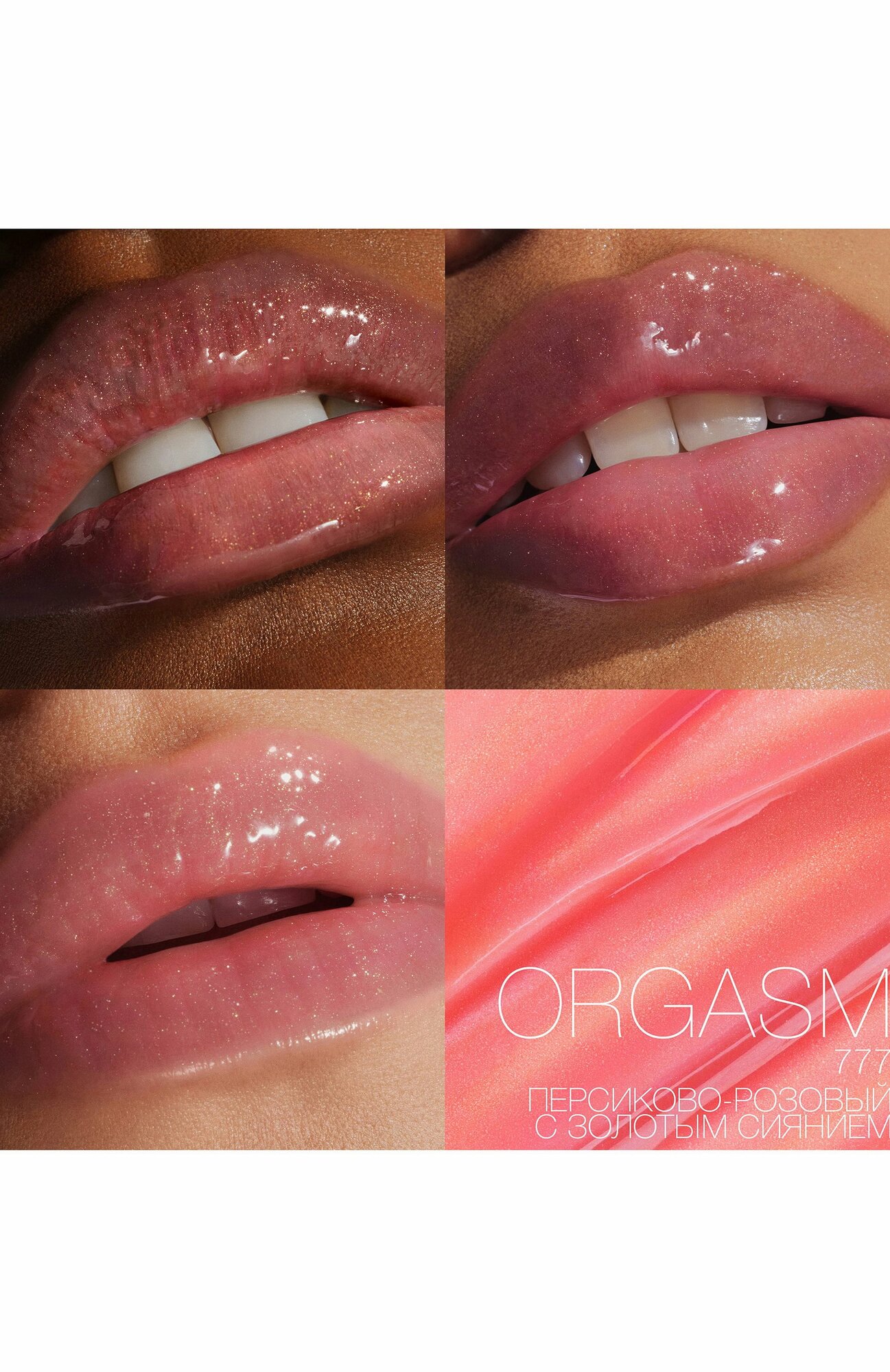 Масло для губ Afterglow, оттенок Orgasm (5,7ml) NARS