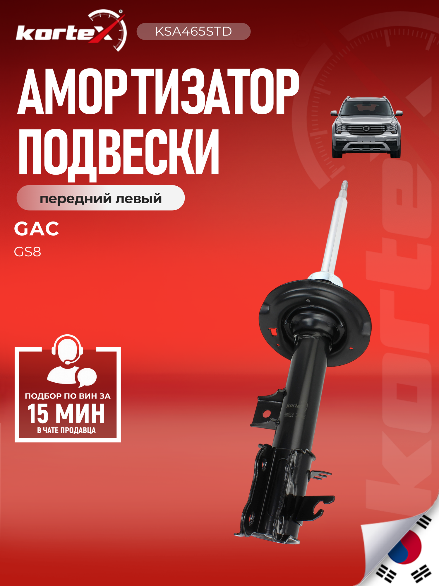 Амортизатор JAC JS6 передний левый 2905100U2400