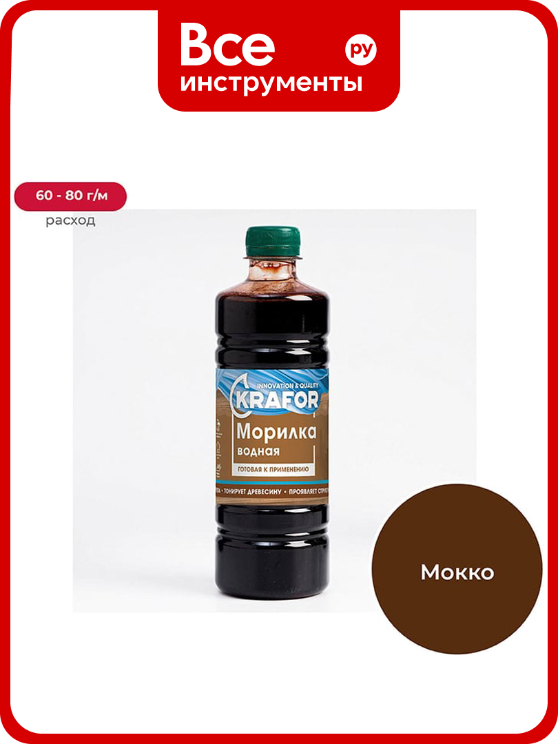 Водная морилка KRAFOR мокко, 0.5 л 247376