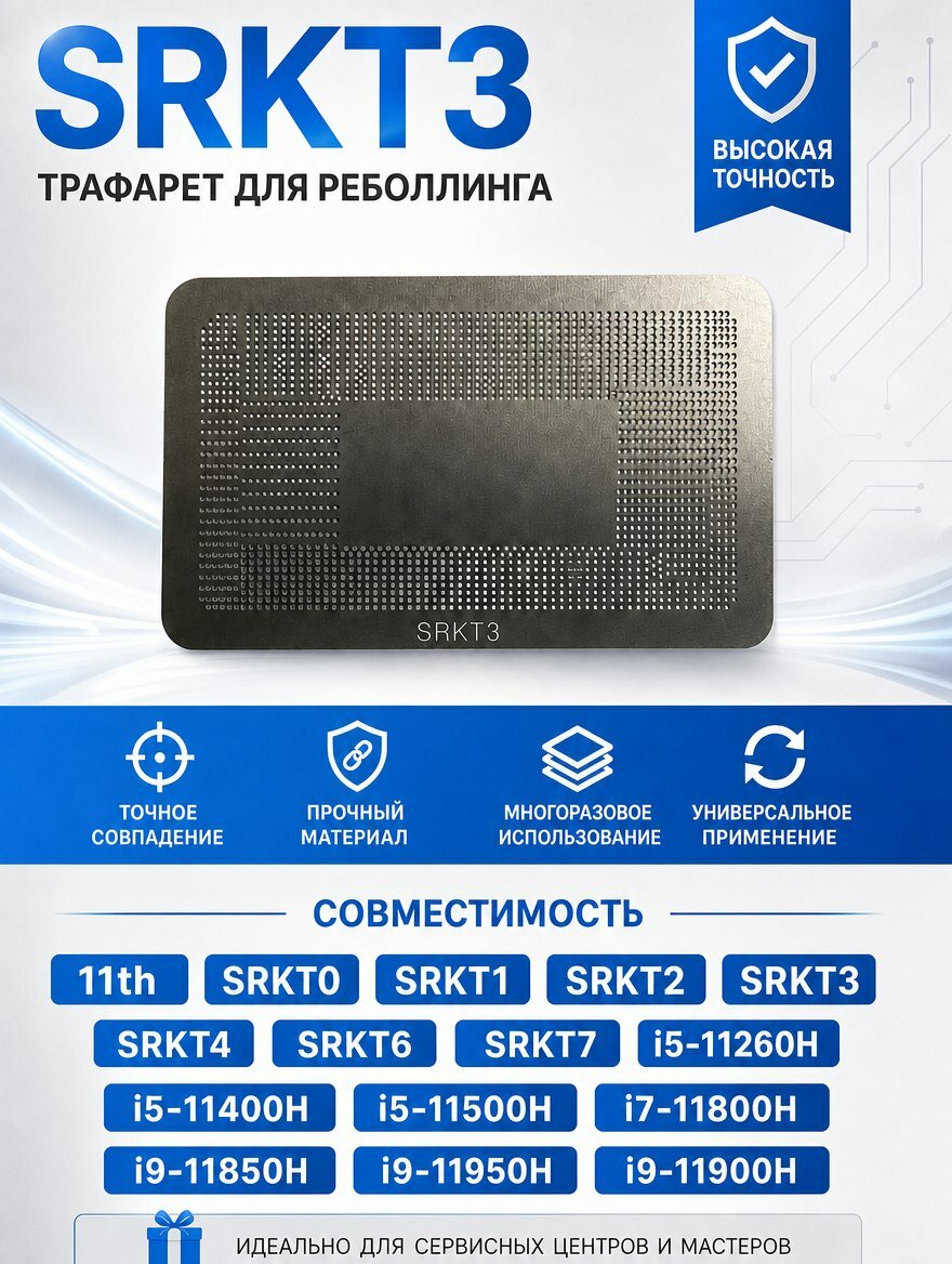 Трафарет SRKT3