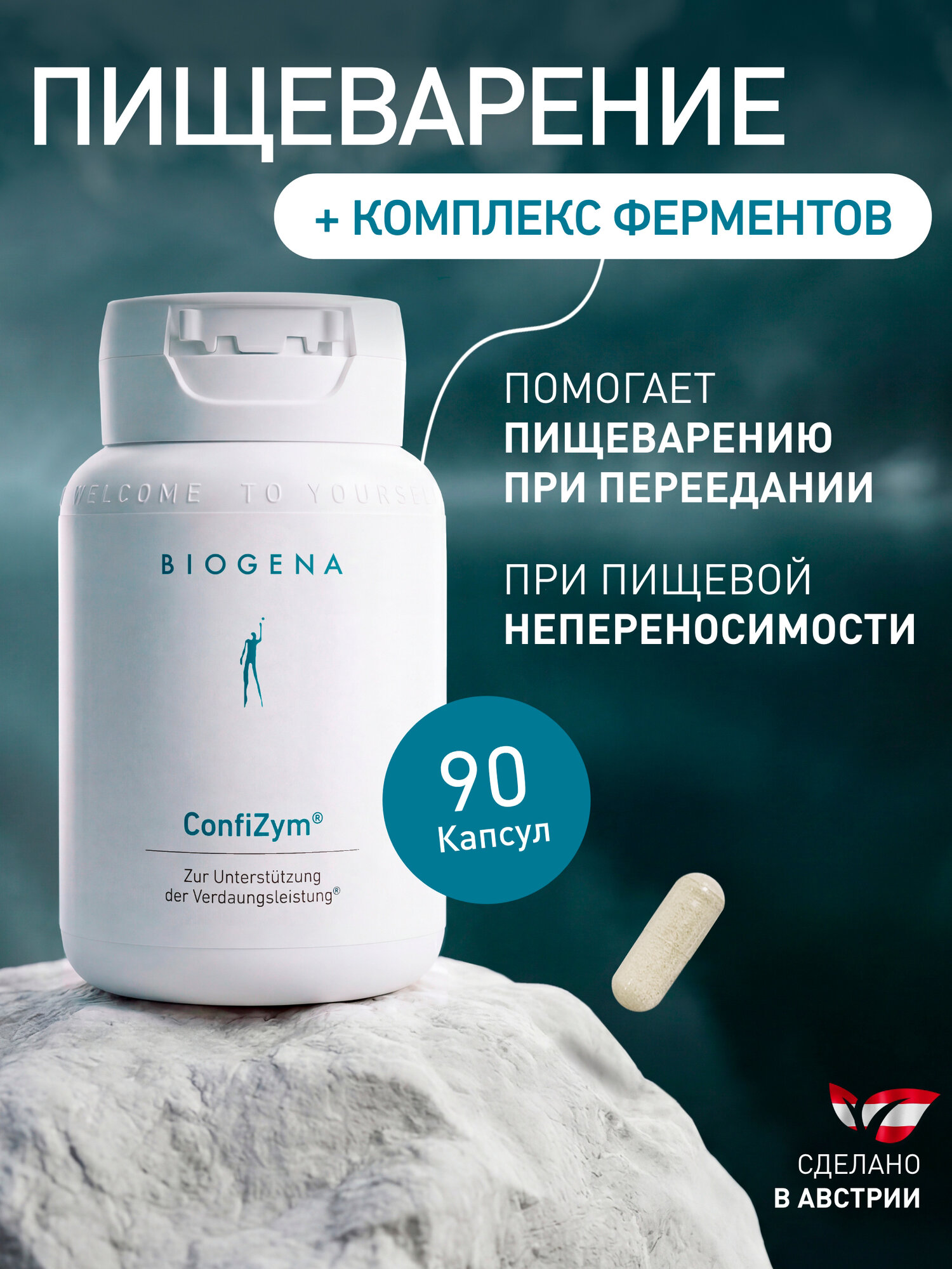 BIOGENA Биологически активная добавка к пище Конфицим / ConfiZym капсулы массой 645 мг